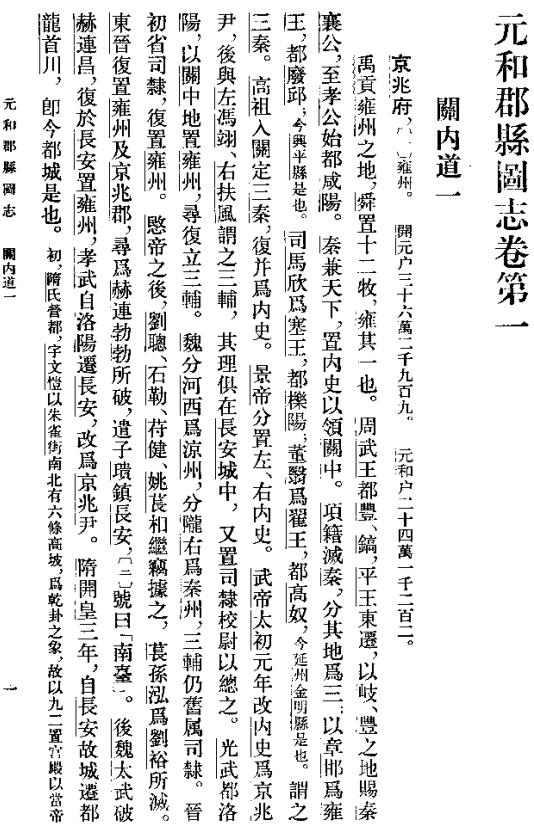 元和郡县图志 中华书局 1983版 PDF下载 | 县志下载 | 中国县志大全 - Powered by DouPHP