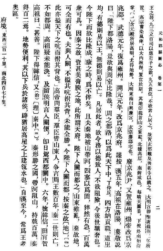 元和郡县图志 中华书局 1983版 PDF下载 | 县志下载 | 中国县志大全 - Powered by DouPHP